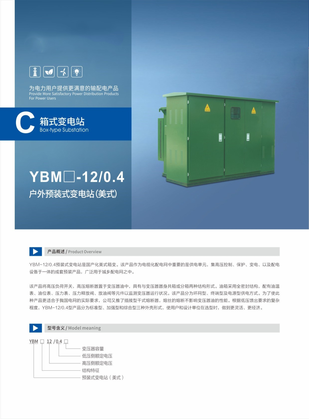 YBM-12美式户外预装式变电站 - 天津国电森源电气科技有限公司