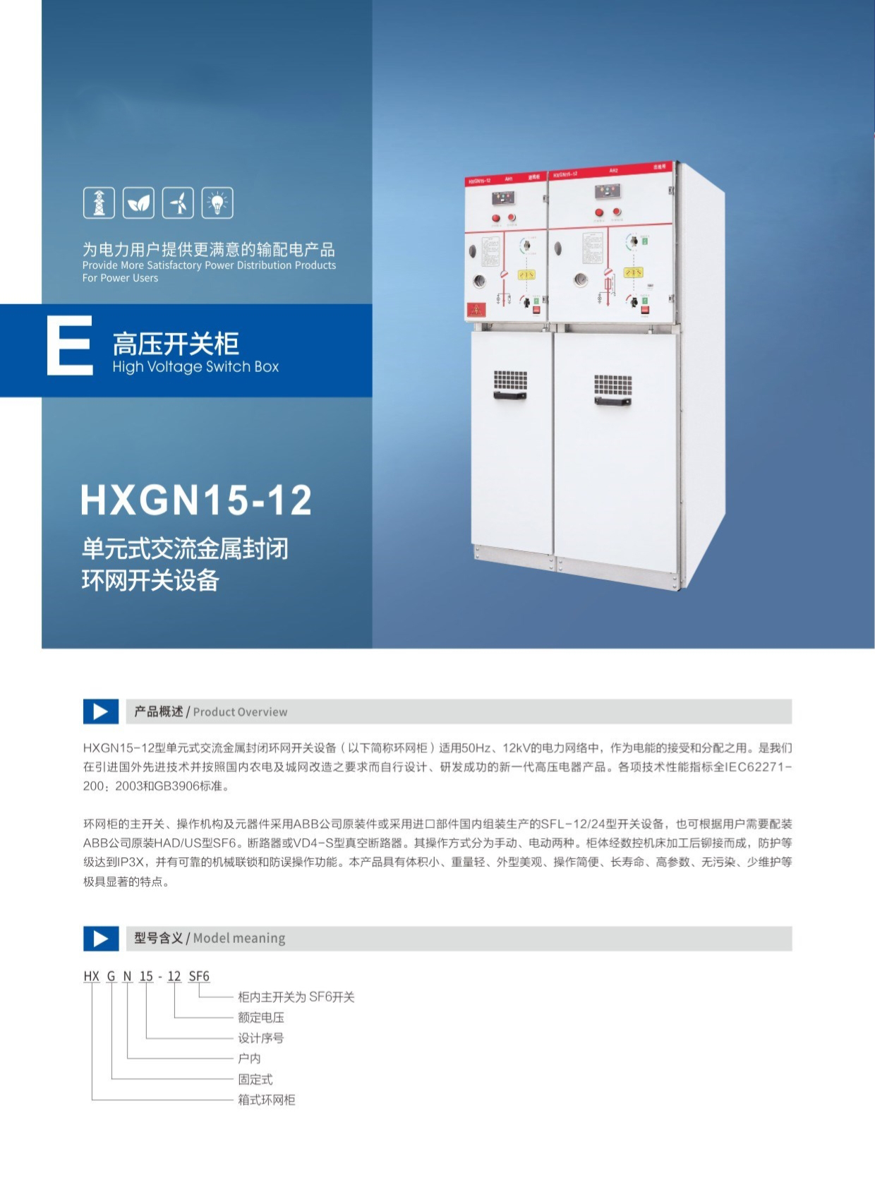 HXGN15-12单元式交流金属封闭环网开关设备 - 天津国电森源电气科技有限公司