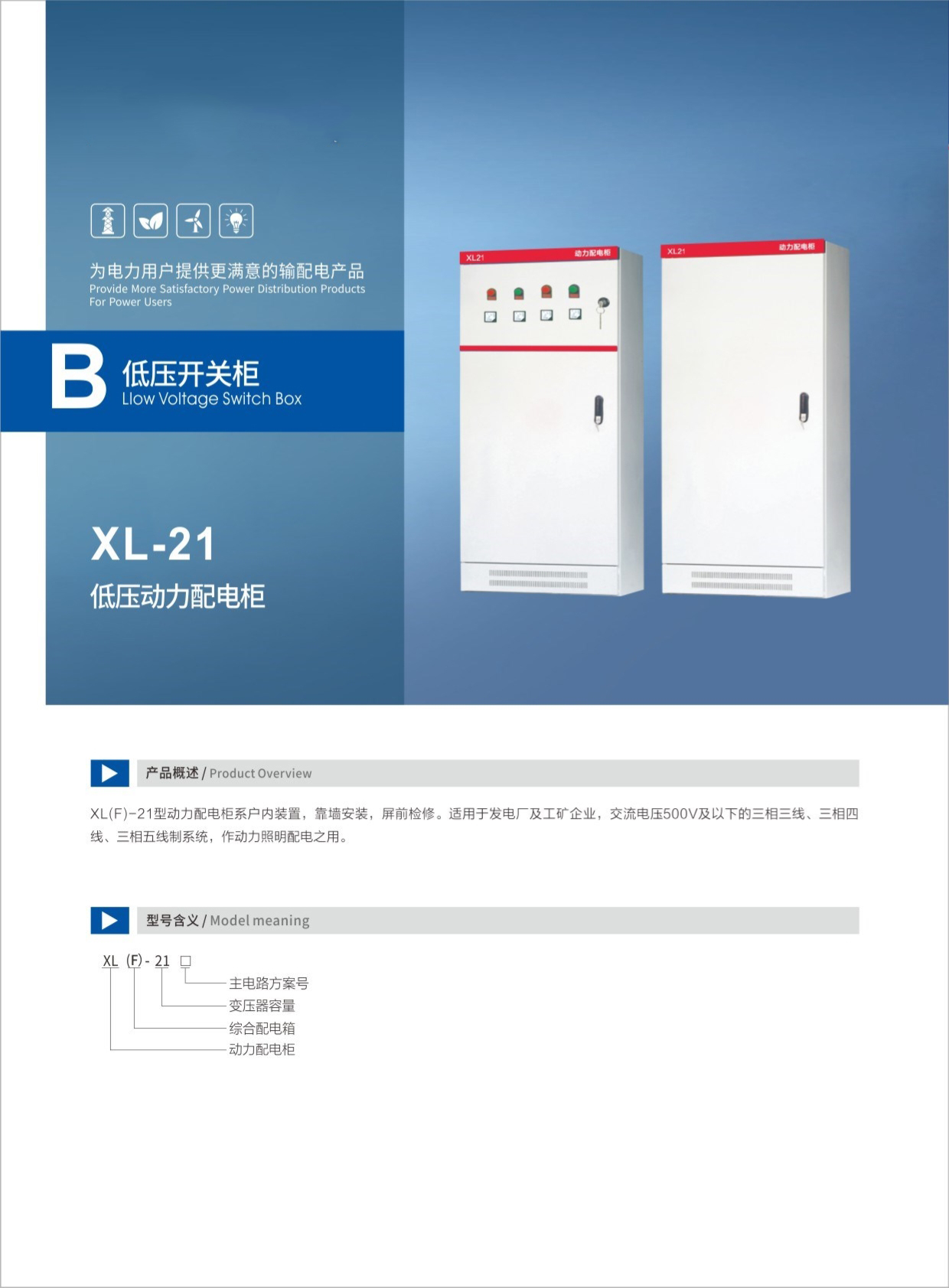 XL-21低压动力配电柜 - 天津国电森源电气科技有限公司
