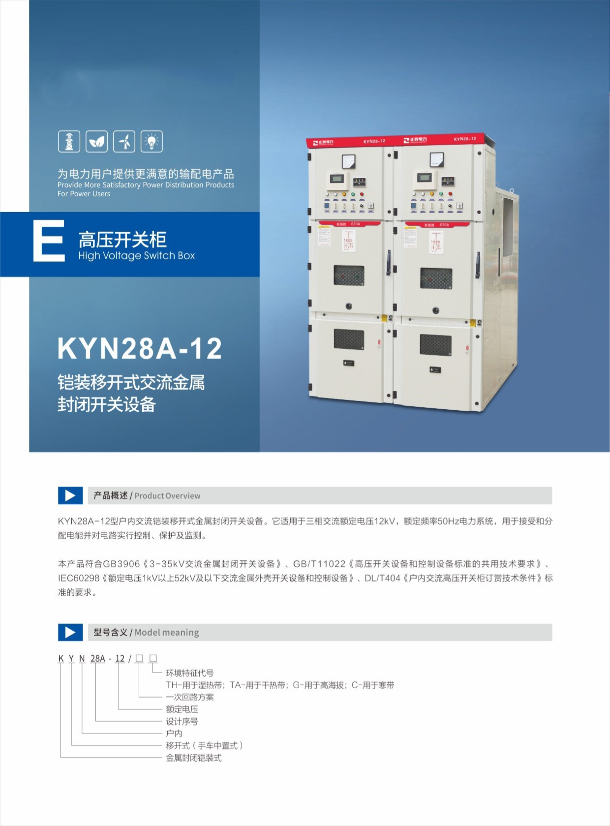 KYN28A-12铠装移开式交流金属封闭开关设备 - 天津国电森源电气科技有限公司